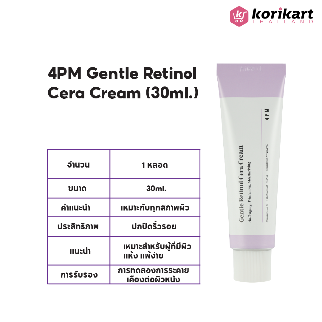 4PM Gentle Retinol Cera Cream (30ml.) | korikart